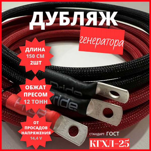 Дубляж генератора медный , кабель силовой кг-25 (1.5 м-2шт) купить на ...