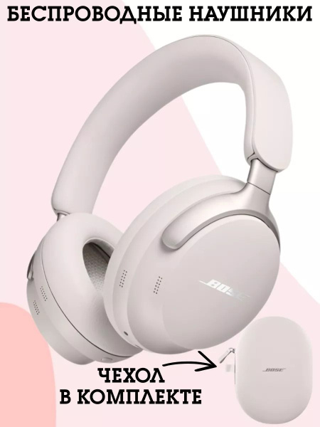 Наушники Полноразмерные Bose ll-Bose - купить по доступным ценам в ...