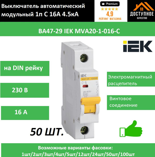 Купить (50шт.)Выключатель автоматический модульный 1п C 16А 4.5кА ВА47 ...