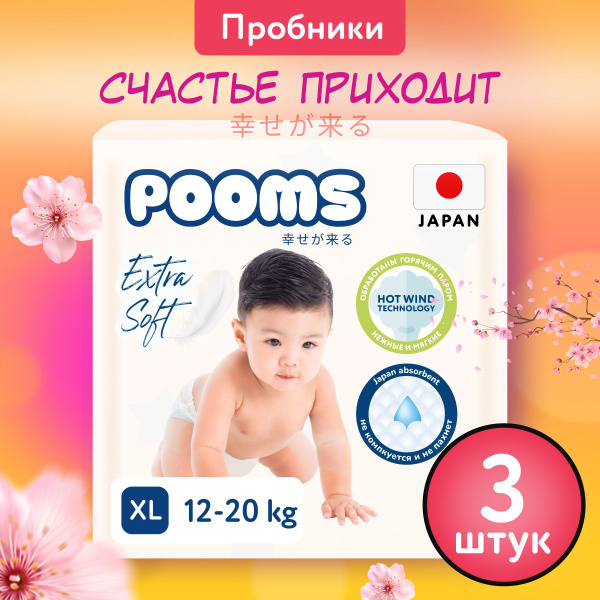 Подгузники трусики детские POOMS, Размер 5 / XL (12-20 кг), 3 шт - купить с доставкой по ...