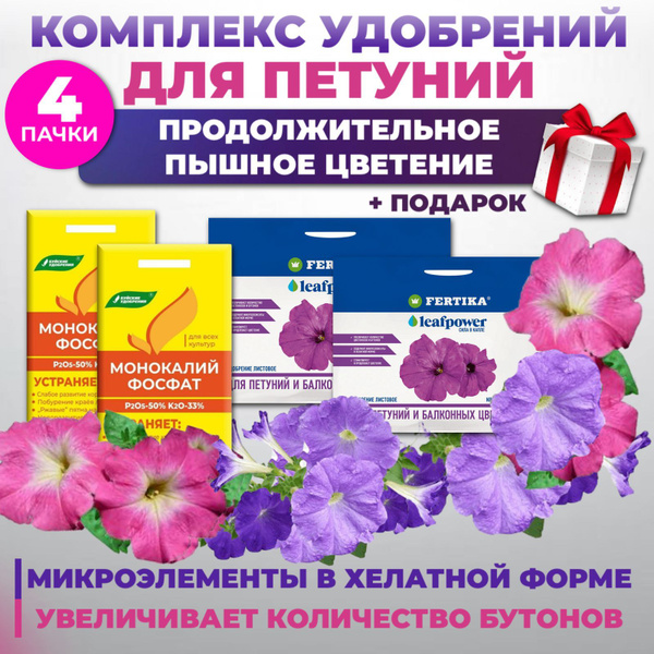 Комплекс удобрений для петуний (4 пачки): Фертика LEAF POWER для ...