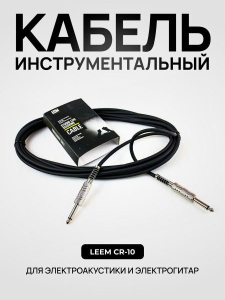 Кабель Leem CR - купить по низкой цене в интернет-магазине OZON (849756920)