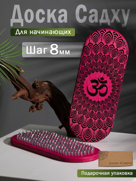 Доска садху для йоги и медитаций / доска с гвоздями - купить с ...
