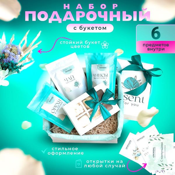 Подарочный набор девушке и подруге на день рождения - MindalKRD ...