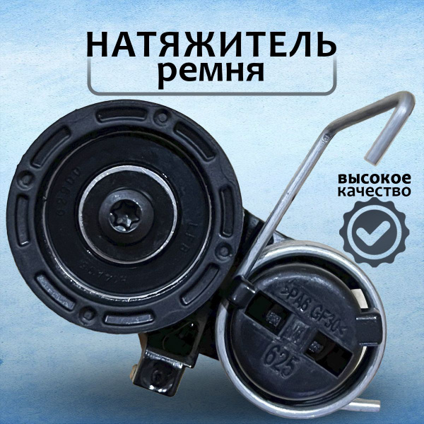 Натяжитель ремня для газонокосилки Бош Bosch Rotak 32, ARM 32 ...