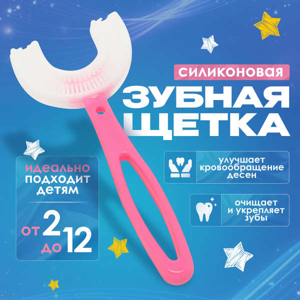 Детская зубная щетка силиконовая - купить с доставкой по выгодным ценам ...