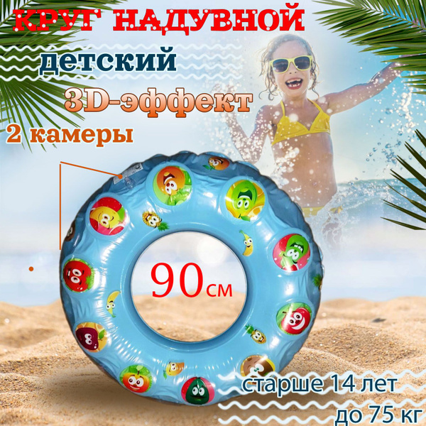 Круг для плавания 3Д эффект цвет Голубой 90см /Надувной круr для детей ...