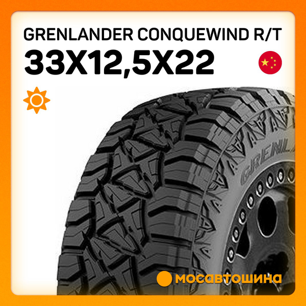 Шины для легковых автомобилей Grenlander 33/12.5 22 Лето Нешипованные - купить в интернет ...