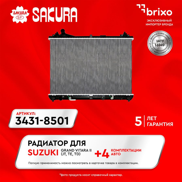 Радиатор системы охлаждения SUZUKI GRAND VITARA II (JT, TE, TD) (СУЗУКИ ...