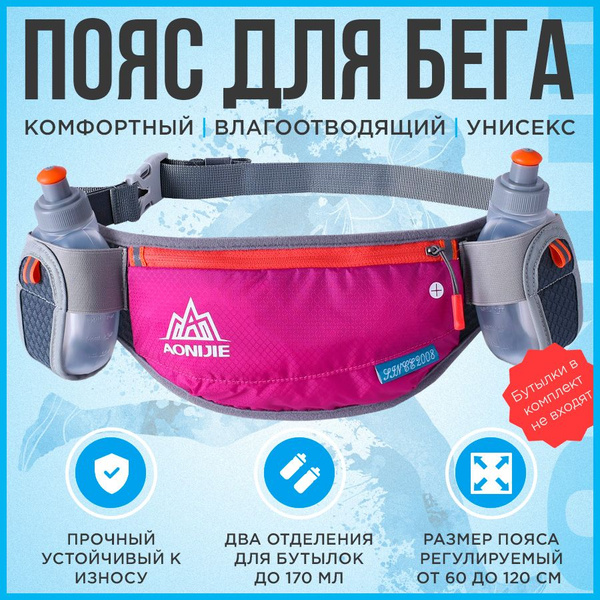 Пояс для бега спортивный держатель для телефона и ключей / Сумка ...