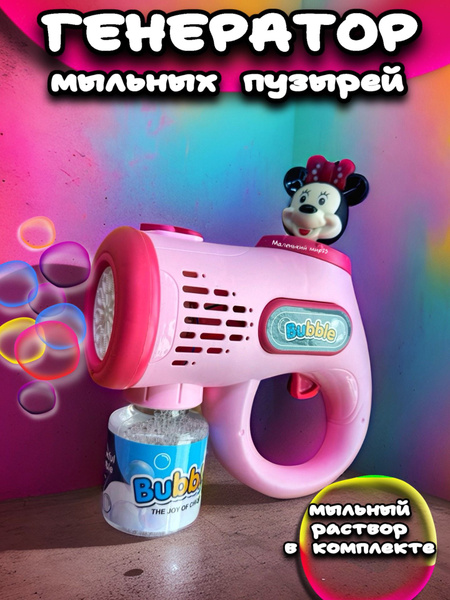 Пистолет для мыльных пузырей - купить по доступным ценам в интернет ...