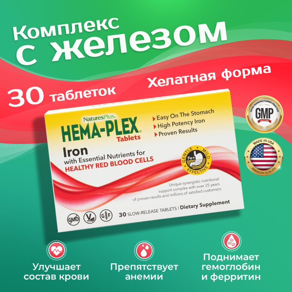 Железо витамины хема плекс 30 таб, Пищевая добавка Hema-Plex Natures ...