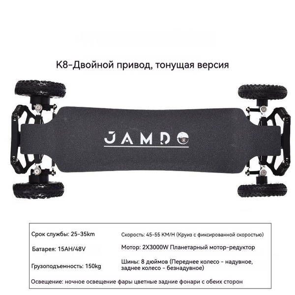 Электроскейт JAMDO-K8 купить по низкой цене в интернет-магазине OZON ...