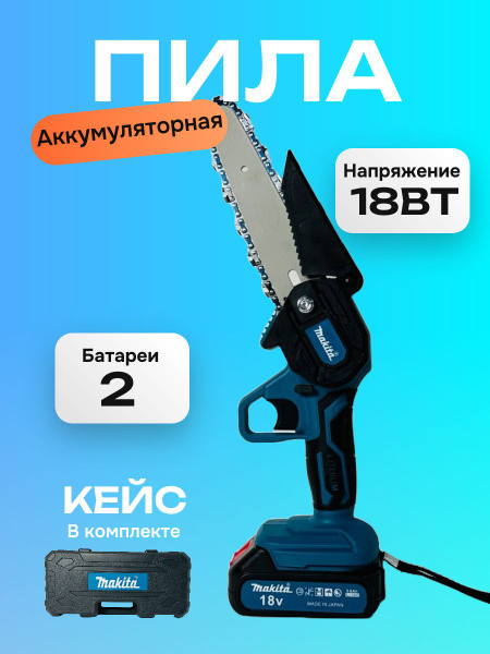 Характеристики Мини пила Makita аккумуляторная цепная 18v подробное ...