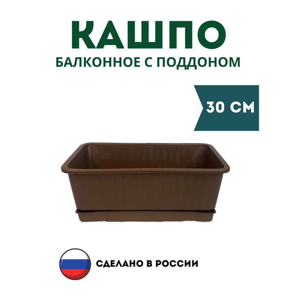 Кашпо для цветов балконный ящик - купить с доставкой по выгодным ценам ...