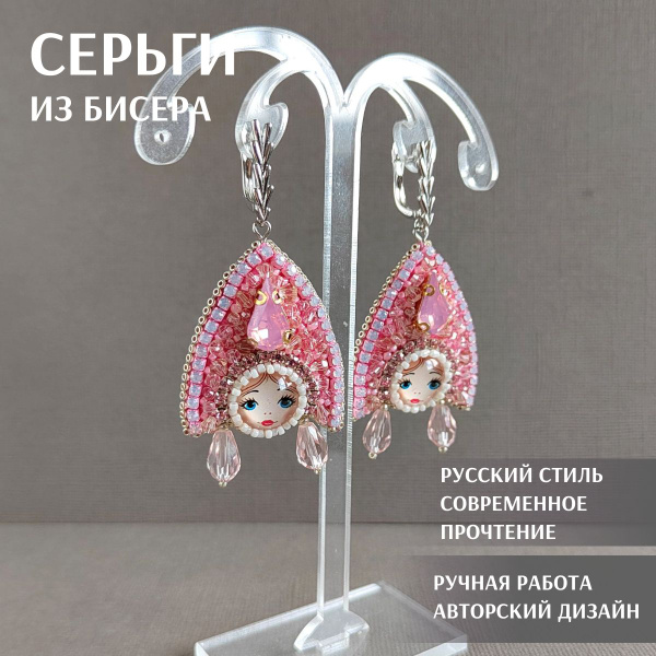 Розовые серьги матрешки из бисера, большие висячие серьги кокошники с ...