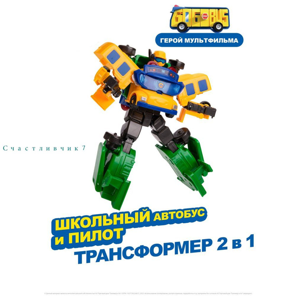 Робот трансформер 2 в 1 "Школьный автобус Гордон",GoGo Bus, X ...