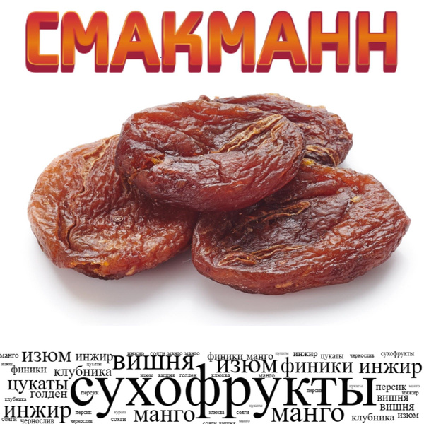 Курага шоколадная /500 грамм/ - купить с доставкой по выгодным ценам в ...