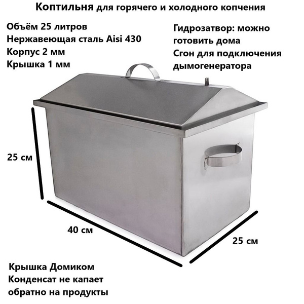 Коптильня Коптилка горячего и холодного копчения 2 в 1 из нержавейки 2 ...