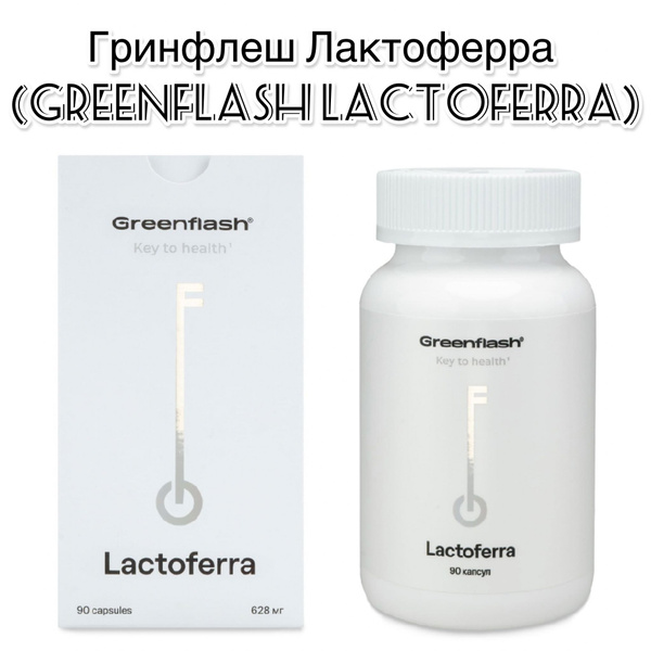 Гринфлеш Лактоферра (Greenflash Lactoferra) купить на OZON по низкой ...