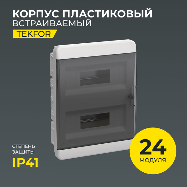 Корпус пластиковый встраиваемый на 24 модуля IP41 TEKFOR IEK - купить по выгодной цене в ...