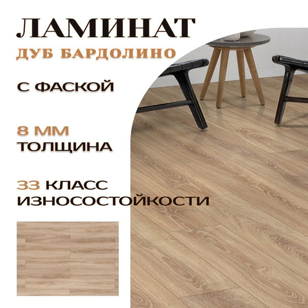 Купить Ламинат Egger Classic Pro 33 класс, 8 мм, Дуб Бардолино EPL035 в интернет-магазине OZON с ...