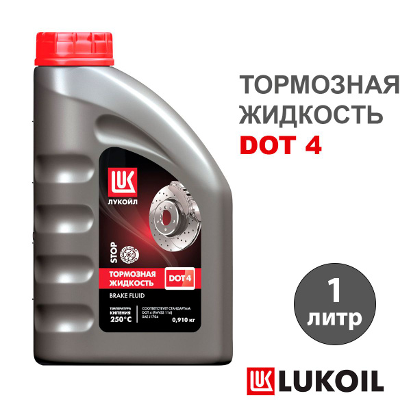Жидкость тормозная ЛУКОЙЛ (LUKOIL) ЛУКОЙЛ DOT 4 DOT 4 - купить по ...