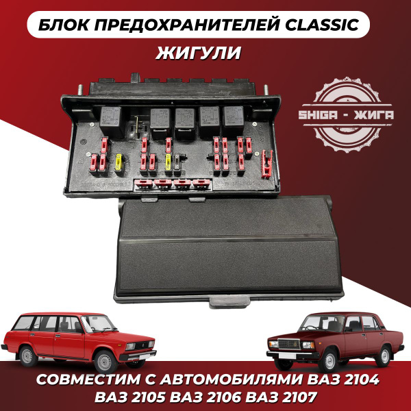Монтажный блок, ВАЗ 2104-2105-2107 (Нового образца) 2105-3722.010, Блок ...