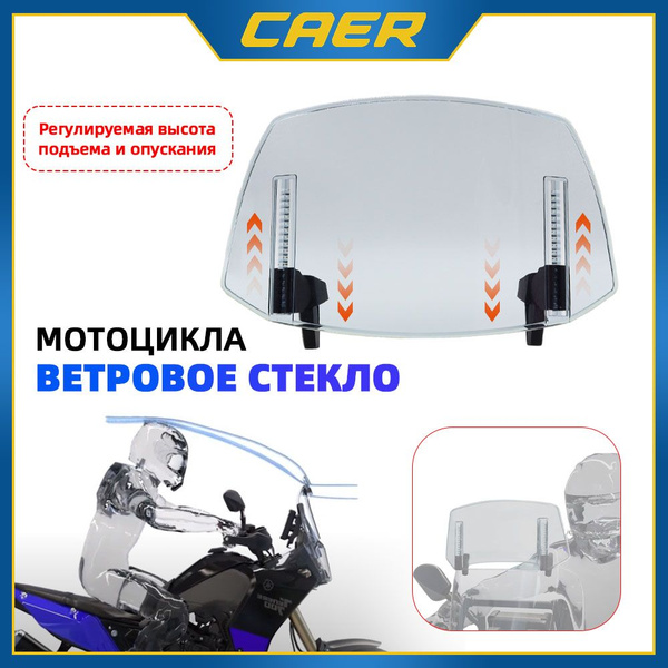 Универсальный спойлер на лобовое стекло мотоцикла, регулируемый ...