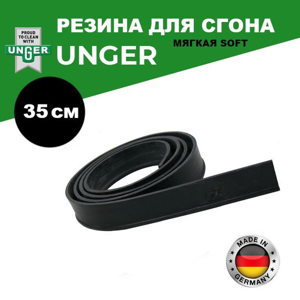 Вопросы и ответы о Unger Резинка для сгона мягкая Soft 35 см – OZON ...