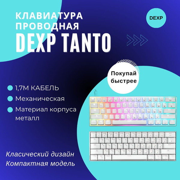 Механическая клавиатура DEXP Tanto купить по низкой цене: отзывы, фото ...