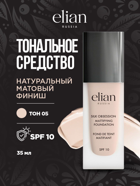 Elian Russia Тональный крем для лица матирующий Silk Obsession ...