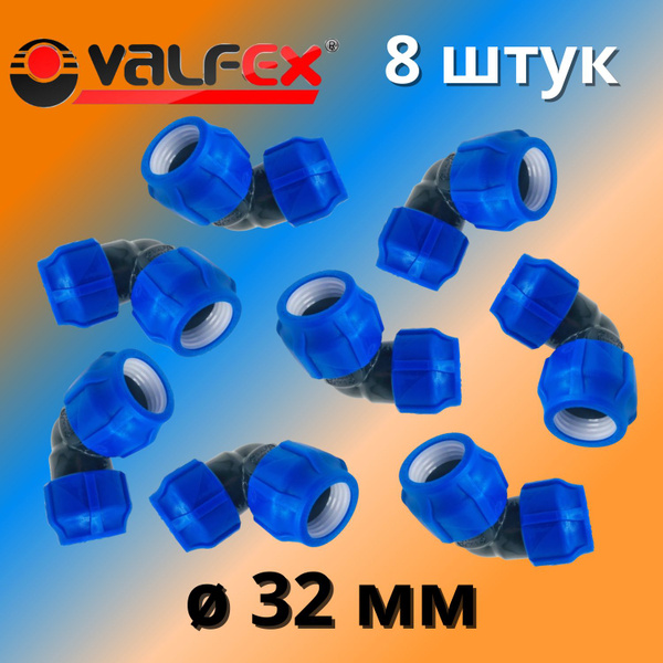 Угол (отвод) ПНД обжимной (компрессионный) 32 мм VALFEX, Россия (8 штук), 05325-VALFEX-8 ...