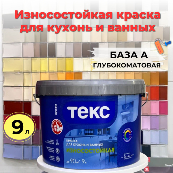 Краска Tikkurila ТЕКС Гладкая, Быстросохнущая, Алкидная, Глубокоматовое ...