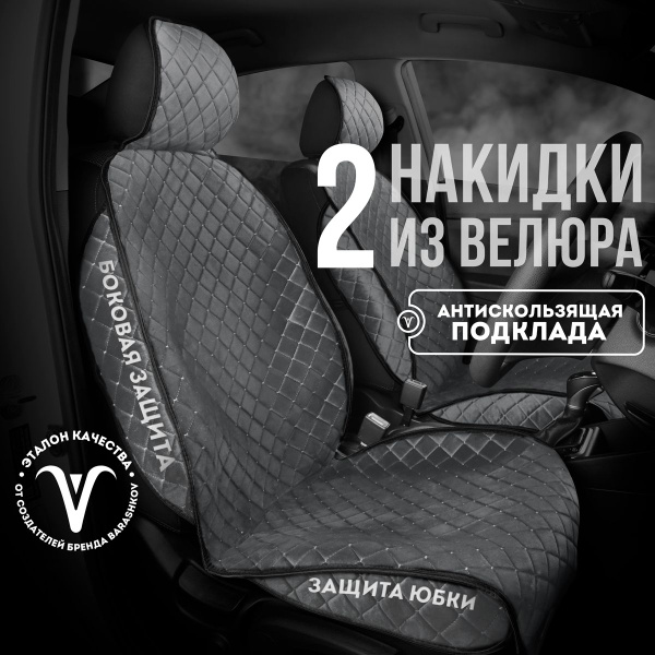 Накидка на сиденье CarCape - купить по выгодной цене в интернет ...