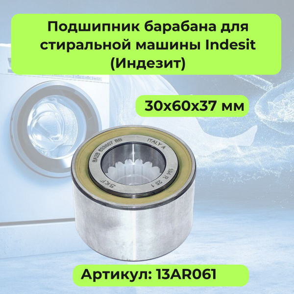 Подшипник барабана BA2B для стиральной машины Indesit (Индезит ...