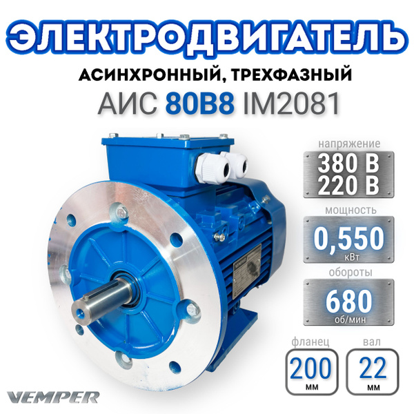 Электродвигатель трехфазный асинхронный 220В/380В, мощность 0,550 кВт ...