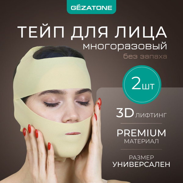 Gezatone, Бандаж для лица и подбородка многоразовый тейп купить на OZON ...