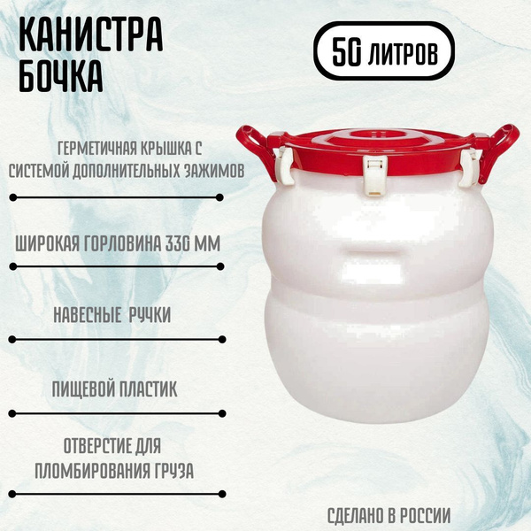 Бочка пластиковая емкость для воды садовая пищевая 50 литров ...
