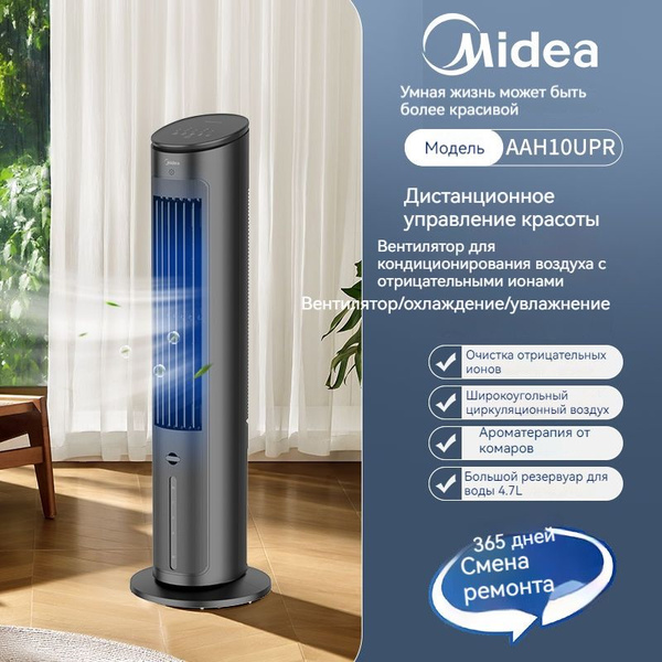Вентилятор Midea купить по низкой цене с доставкой в интернет-магазине ...
