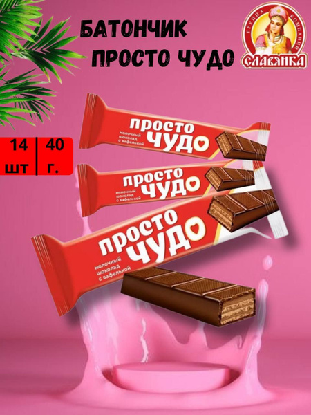 Батончик "Просто Чудо" 14 шт по 40гр - купить с доставкой по выгодным ...