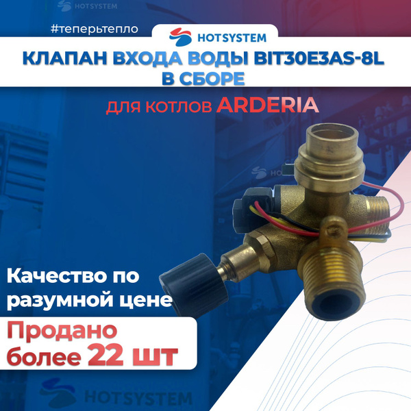 Запчасти и аксессуары для котлов Arderia Клапан - купить по выгодной цене в интернет-магазине ...