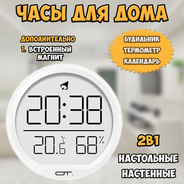 Часы настенные электронные на магните от батареек с термометром ...