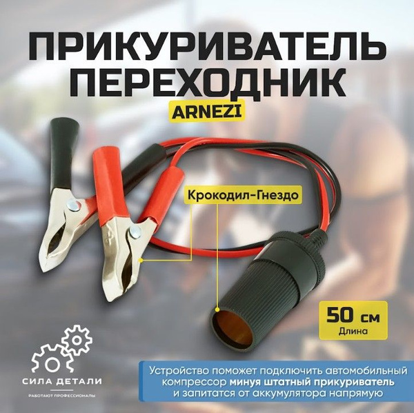 Адаптер для видеорегистратора, удлинитель-переходник с крокодилов на ...