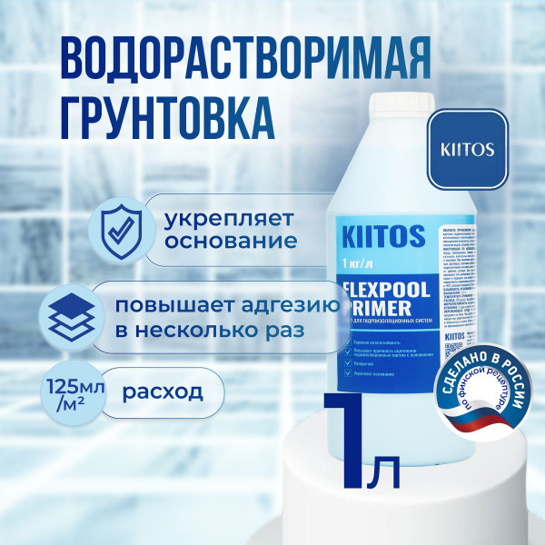 Грунтовка KIITOS Гидроизоляционная купить по доступной цене в интернет-магазине OZON (1558696043)