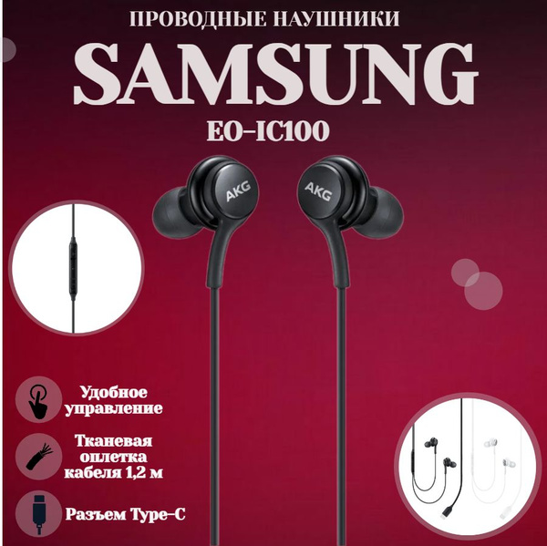 Характеристики Проводные наушники Samsung EO-IC100 Black / EO-IC100BBEGRU / чёрный подробное ...