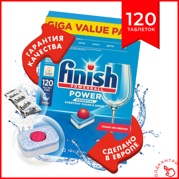 Finish Powerball Power Essential 120 таблеток для посудомоечной машины ...