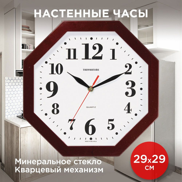 Часы настенные Troykatime крупные цифры бесшумные 29 29 см купить по низкой цене в интернет