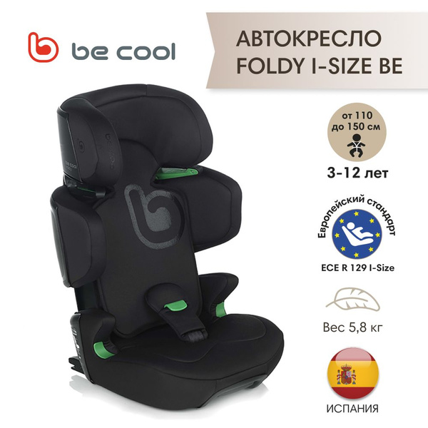 BE COOL Автокресло FOLDY I-Size Be Carbon (110-150 см, 3-12 лет) гр.2/3 ...