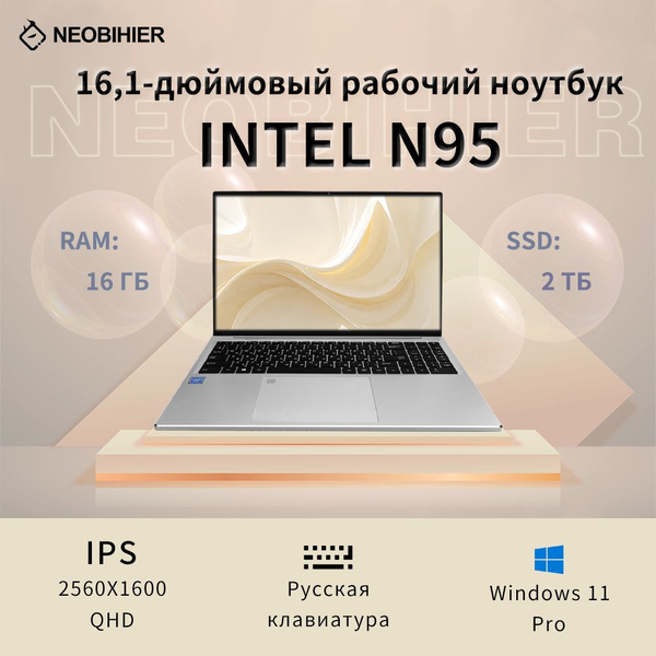 Характеристики Neobihier N95-16.1" Ноутбук 16.1", Intel N95, RAM 16 ГБ, SSD 2048 ГБ, Intel UHD ...